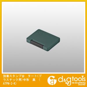 特徴 プラスチックへのなつ印に最適です。 プラスチックなどの樹脂に対してしっかりと印影を残せます。 強着性にすぐれ、にじみの少ない油性染料系インキを採用しています。 本体は開閉が手軽で、インキが揮発しにくい、ロック方式です。 用途 プラスチ...