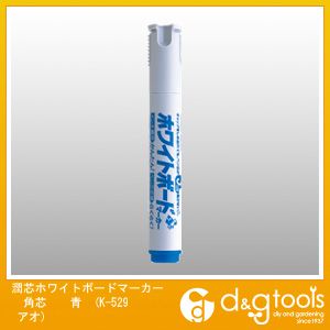 特徴 キャップをしめ忘れても、ペン芯が約3日間乾きません。 らくらくインキ補充&ペン芯交換で、繰り返し使える経済的です。 用途 ホワイトボード用マーカーに。 火気に注意ください。 [筆記幅]約5mm又は約2mm 仕様 カラー 青 K529B