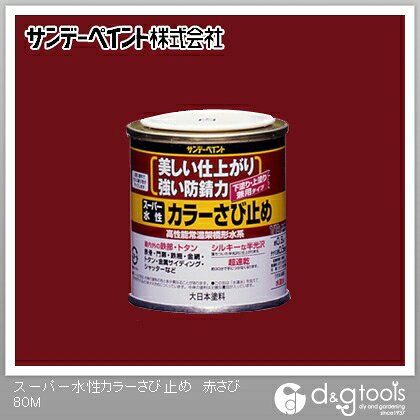 商品画像はイメージ画像です。実際とは異なる場合がございます。 特徴 ●特徴: シルキーなツヤの塗膜は上塗りなしでも十分に塗膜を錆から護ります。 被覆力が大きく刷毛さばき性に優れているので塗りやすく作業性が良好です。 においも少なく安全。 水...