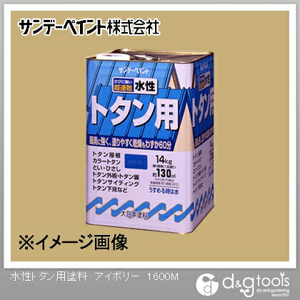 特徴 ●特徴: 水性で塗りやすく、ひとぬりタイプで簡単です。 乾燥時間が速く、スピーディーに作業できます。 トタン板への密着力がよく、温度変化による伸縮にもよく耐えます。 ●用途:トタン屋根・トイ・ひさし・カラートタン・トタン塀・トタンサイ...