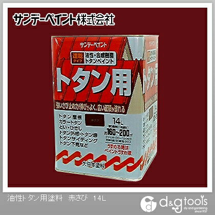 特徴 ●特徴: 日光や雨・雪に強く、悪条件下でも長期間トタン板を護ます。 塗膜が柔軟性に富んでおり密着力がよい。 なめらかで、鮮明な色の仕上がりになります。 変質しにくく、つやも長もちします。 ●用途:トタン屋根・トイ・ひさし・カラートタン...