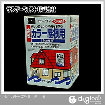 特徴 ●特徴: かわらへの密着がよく、雨風に強く、屋外の厳しい条件下でも長期間かわらを護ります。 塗りやすく、刷毛さばきも軽く、はじめてでも簡単に塗れ、プロからも信頼されています。 色鮮やかで長時間美しいつやを保ちます。 色数も13色。 カ...