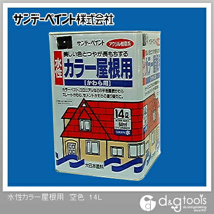 特徴 ●特徴: かわらへの密着がよく、雨風に強く、屋外の厳しい条件下でも長期間かわらを護ります。 塗りやすく、刷毛さばきも軽く、はじめてでも簡単に塗れ、プロからも信頼されています。 色鮮やかで長時間美しいつやを保ちます。 色数も13色。 カ...