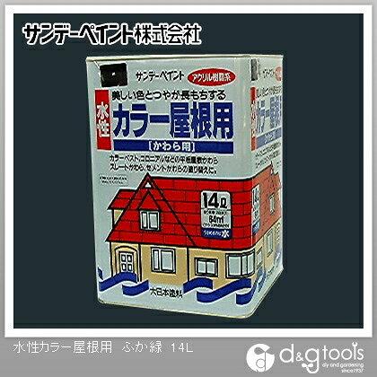 特徴 ●特徴: かわらへの密着がよく、雨風に強く、屋外の厳しい条件下でも長期間かわらを護ります。 塗りやすく、刷毛さばきも軽く、はじめてでも簡単に塗れ、プロからも信頼されています。 色鮮やかで長時間美しいつやを保ちます。 色数も13色。 カ...