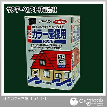 特徴 ●特徴: かわらへの密着がよく、雨風に強く、屋外の厳しい条件下でも長期間かわらを護ります。 塗りやすく、刷毛さばきも軽く、はじめてでも簡単に塗れ、プロからも信頼されています。 色鮮やかで長時間美しいつやを保ちます。 色数も13色。 カ...