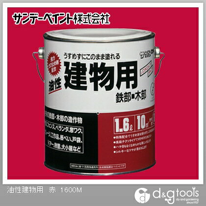 特徴 ●特徴: 特殊配合で、うすめ液を使わずそのまま塗れます。 ぽたぽたたれず、汚さずに塗りやすい。 なめらかでシルキーなつやが長もちします。 強力さび止め剤を配合しています。 刷毛目が目立たずに美しく塗れます。 ●用途:鉄部/門扉、フェン...