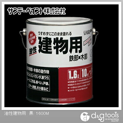 特徴 ●特徴: 特殊配合で、うすめ液を使わずそのまま塗れます。 ぽたぽたたれず、汚さずに塗りやすい。 なめらかでシルキーなつやが長もちします。 強力さび止め剤を配合しています。 刷毛目が目立たずに美しく塗れます。 ●用途:鉄部/門扉、フェン...