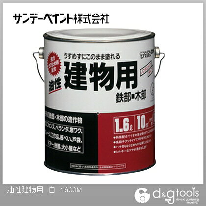 特徴 ●特徴: 特殊配合で、うすめ液を使わずそのまま塗れます。 ぽたぽたたれず、汚さずに塗りやすい。 なめらかでシルキーなつやが長もちします。 強力さび止め剤を配合しています。 刷毛目が目立たずに美しく塗れます。 ●用途:鉄部/門扉、フェン...