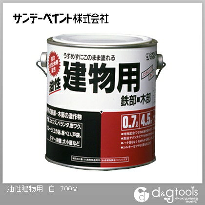 特徴 ●特徴: 特殊配合で、うすめ液を使わずそのまま塗れます。 ぽたぽたたれず、汚さずに塗りやすい。 なめらかでシルキーなつやが長もちします。 強力さび止め剤を配合しています。 刷毛目が目立たずに美しく塗れます。 ●用途:鉄部/門扉、フェン...