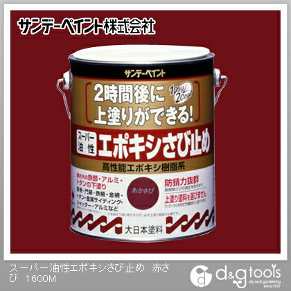特徴 ●特徴: 一日で上塗り塗装までの仕上げが可能な超速乾タイプ。 ラッカーから性性塗料まで各種塗料が上塗りできます。 2液形塗料には一部塗れないものもありますので必ず試し塗りを行ってから塗装してください。 長期間さびの発生を防ぎます。 上...