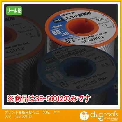 特徴 ●プリント基板用はんだ ●鉛入り ●作業性の良い鉛入りはんだ ●ビギナーでも安心 ●線径(mm):φ1.2 ●リール巻き鉛入りはんだ(ヤニ入り)スズ(％):60 ●質量(g):500 SE56012