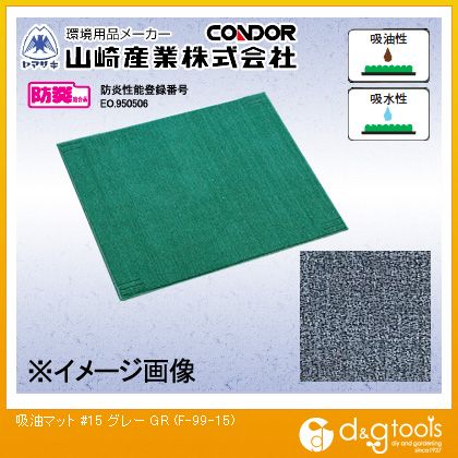 特徴 ■特徴 洗浄で吸油効果が再生し、何度でも使えて経済的です。 防炎適合品です。防炎性能登録番号（EO950506） 化学処理をしていないため人体に安全です。 自重の約9倍もの油を吸着することができます。 ■用途 オイル・水用。 ■材質 ...
