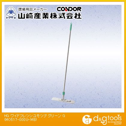 商品画像はイメージ画像です。実際とは異なる場合がございます。 特徴 ●特徴: ・床面・壁面清拭清掃用ワンタッチモップ ・衛生管理に適したフラットタイプ ●種別:G ●サイズ:プレート約415×90mm、全長約1340mm ●重量:約620g...