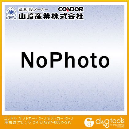 商品画像はイメージ画像です。実際とは異なる場合がございます。 特徴 ●特徴: ・腐蝕に強い樹脂タイプ。 商業・公共施設に ●サイズ:約幅460×奥行530×高さ700mm ●容量:約170L ●カラー:オレンジ ●材質:ナイロン 仕様 カラ...