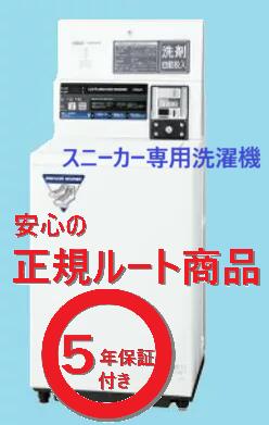 5年保証付です（アクア安心サポート保証） お見積やお問合の方は下記へ担当者：090-1040-3666 洗濯容量：大人サイズ　2足まで 　　　　　子供サイズ　4足まで ◆主な特徴 ・洗濯中の万が一の事故を防ぐ　ふたロック機構 ・ガンコな汚れ...