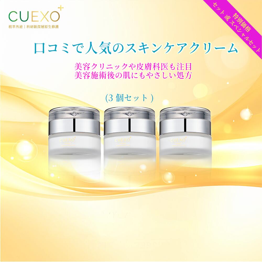 商品情報 商品名 CUEXO ブライトケア保湿クリーム 3個セット（Bright Care Moisturizing Cream） 内容量 30ml × 3個（合計90ml） 製品仕様 サイズ：約縦6.5cm × 横6cm × 高さ6cm ...