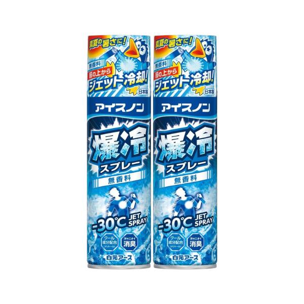 ●服の上からスプレーするだけで、-30℃以下のジェット冷気が暑さでほてった体を服の上から瞬時に冷却！ ※25℃における、噴口から10cmの場所にスプレーした場合のガスの温度です。体感ではありません。 ●服についた汗のニオイを消臭。 ●クール...