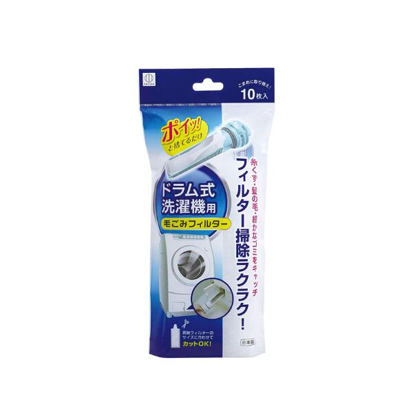 糸くず、髪の毛、細かなゴミをキャッチするドラム式洗濯機用 ゴミ取りフィルターです。汚れたときにポイッとつまんで捨てられるので、面倒なフィルター掃除がラクラクできちゃいます。●掲載商品の仕様や付属品等の詳細につきましてはメーカーに準拠しており...