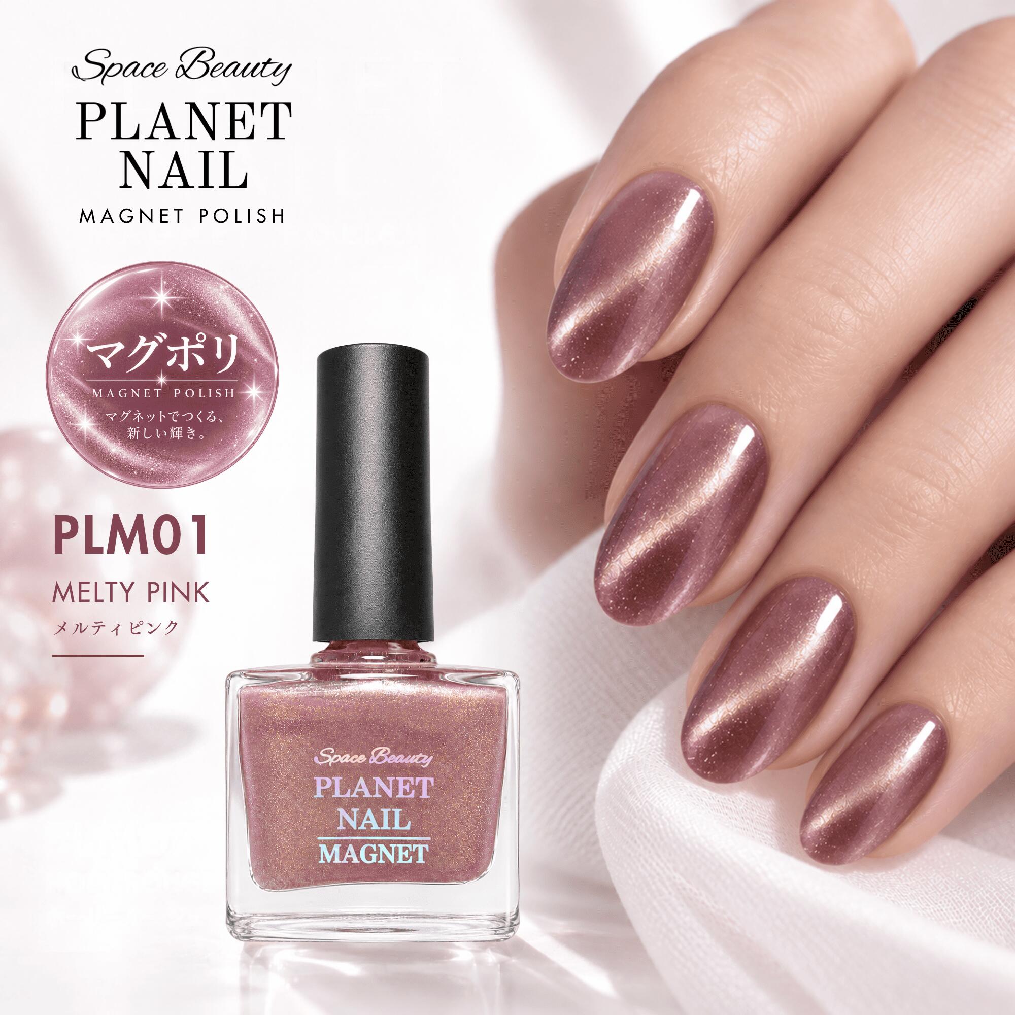MAGPOLI｜マグポリとは？ 磁石で光が動く、PLANET NAILの「マグポリ」。 ジェルを使わず、いつものマニキュア感覚で楽しめるマグネットポリッシュです。 ポリッシュを塗ったあと、乾く前に磁石を近づけることで、マグネット粒子が動き、...