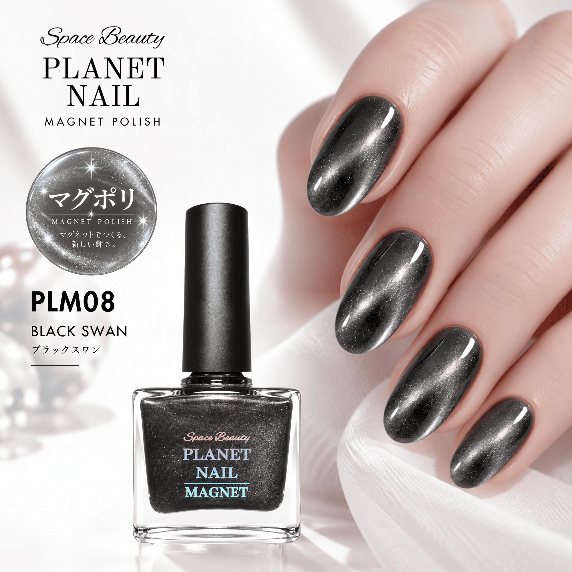 MAGPOLI｜マグポリとは？ 磁石で光が動く、PLANET NAILの「マグポリ」。 ジェルを使わず、いつものマニキュア感覚で楽しめるマグネットポリッシュです。 ポリッシュを塗ったあと、乾く前に磁石を近づけることで、マグネット粒子が動き、...