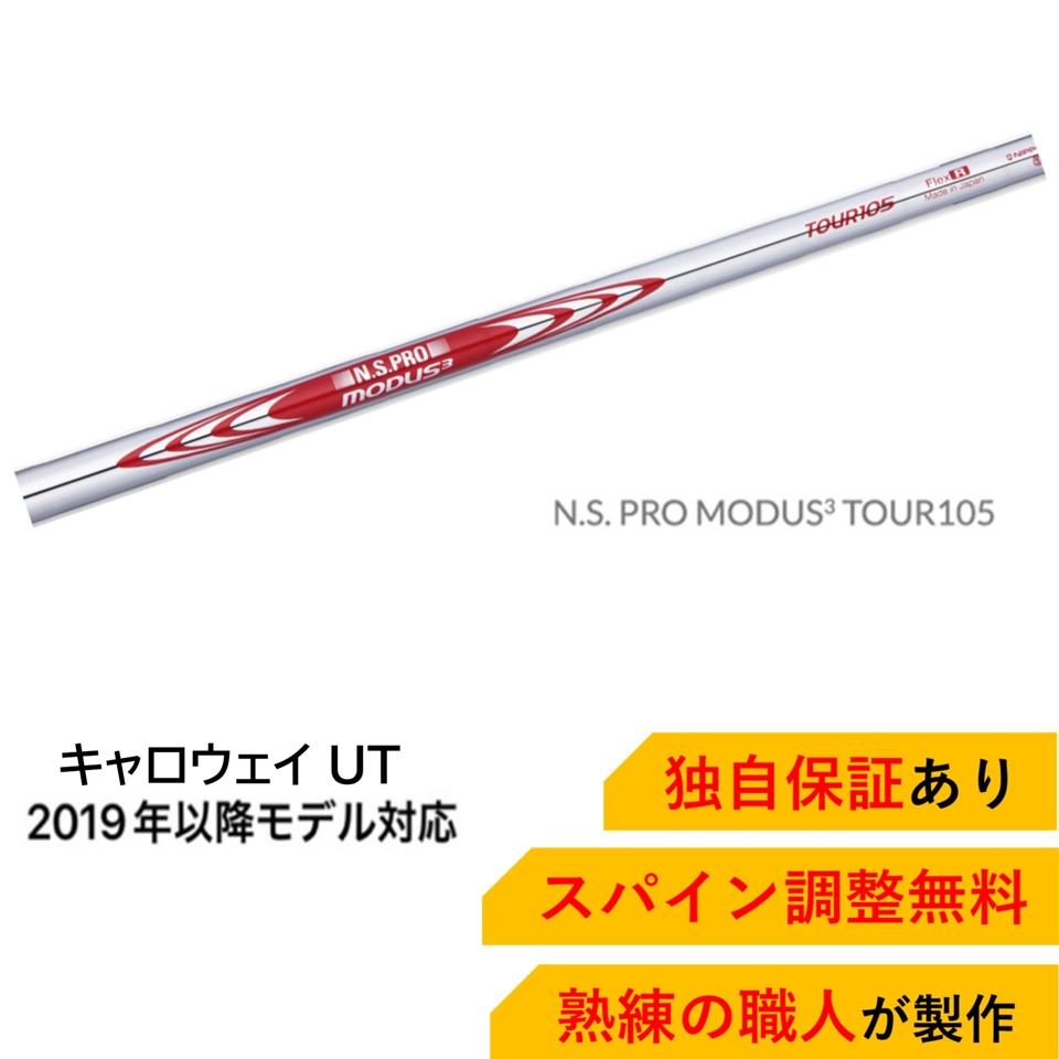 楽天市場】ユーティリティ modus 105の通販 楽天市場】ユーティリティ modus 105の通販