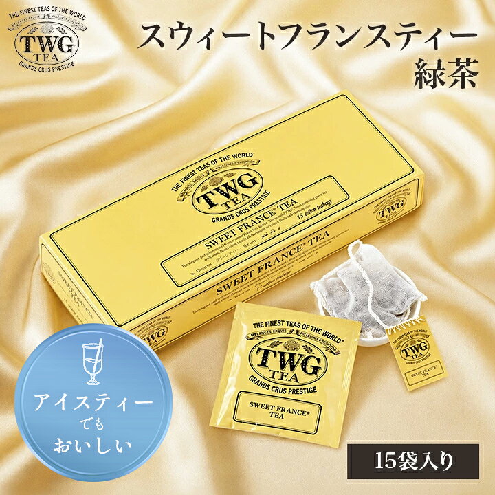 上品で洗練されたフランスをイメージしています。緑茶がべースとなり、カモミールやローズなどの花々を散りばめた、なめらかで口当たりの優しいブレンドティーです。 2.5gの茶葉が入ったコットン製のティーバッグが個包装で15袋入っています。 お茶の...