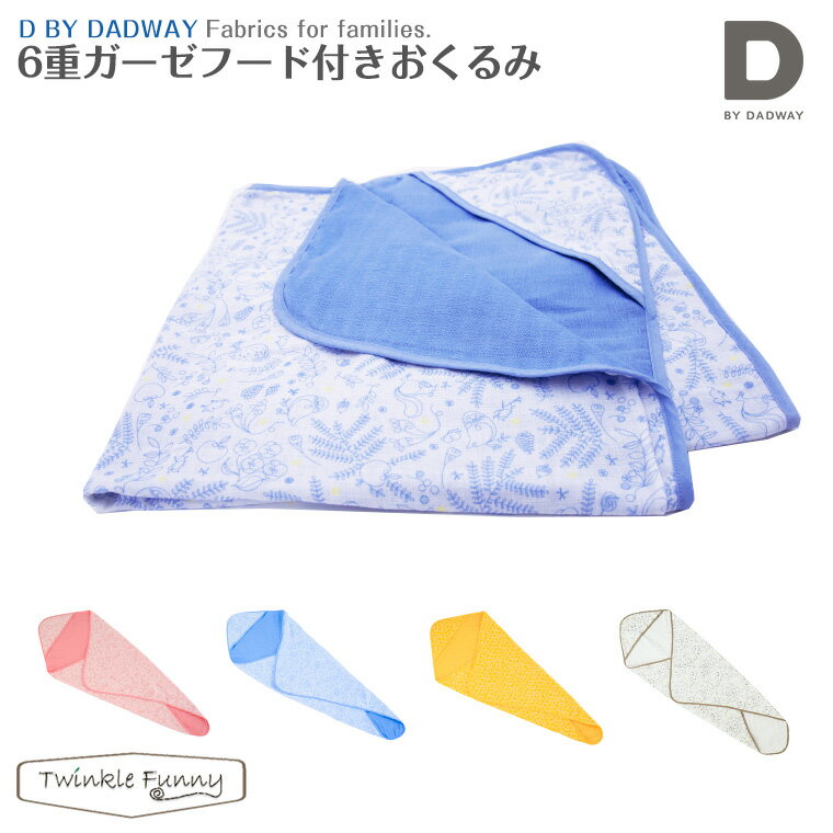 【特徴】 国産ガーゼシリーズ。 重ねられた空気の層でふんわり。 使うたびに柔らかい。 おくるみとしてだけではなく、 湯上がりのタオルとしてもお使い頂けます。 【サイズ】 W90×H90cm 【素材】 （本体・パイピング）綿100% 【原産国...