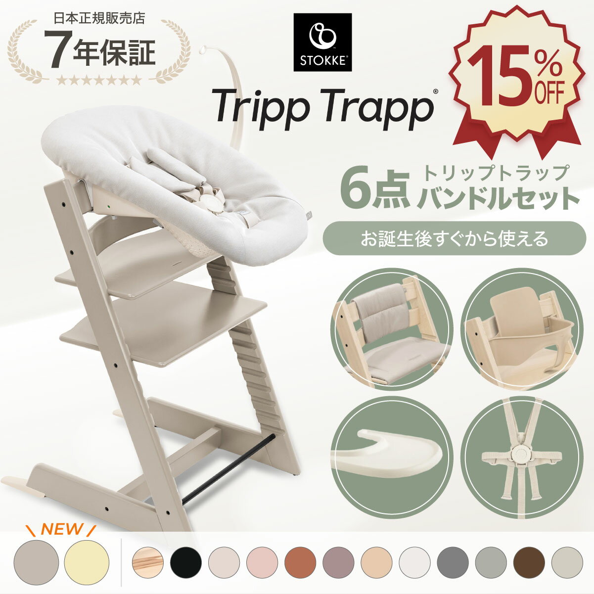 商品説明 お子さまとともに成長する椅子 ストッケ トリップトラップ ストッケ トリップトラップ（Stokke Tripp Trapp）は、北欧ノルウェー発の人気ブランド「ストッケ（STOKKE）」が開発した、お子さまと一緒に成長するベビーチ...