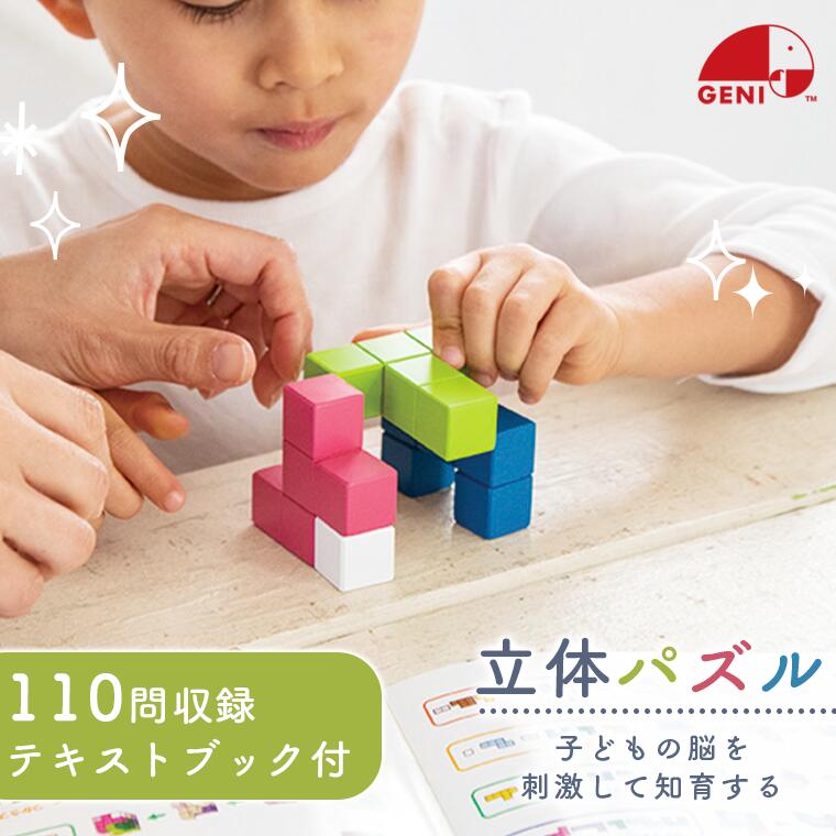 15個のカラフルなブロックを組み合わせて、いろいろな形を作るパズル。 平面や立体など110種類の作品例が収録されているテキストブックも付属！ 遊びながら子どもの空間認識力・思考力を育みます。 お子様だけでなく、指先トレーニングや脳活など、家...