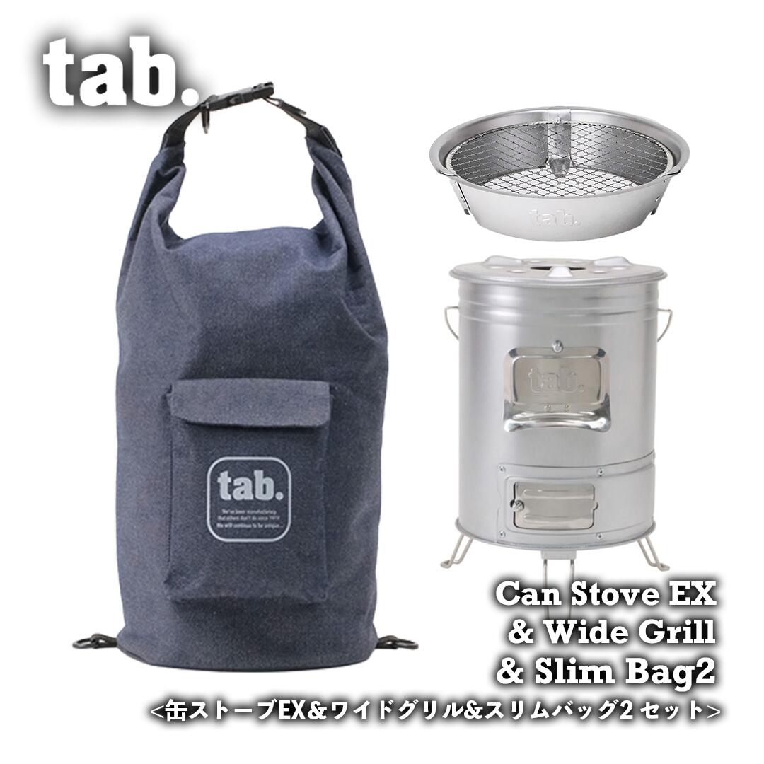 【商品名】【3点セット】tab. 缶ストーブEX＆ワイドグリルSE & スリムバッグ2 セット 【型番】TABSET3-KGB 【メーカー】田中文金属 【セット内容】 ・缶ストーブEX(4906925310100 ) ・ワイドグリルSE(4...
