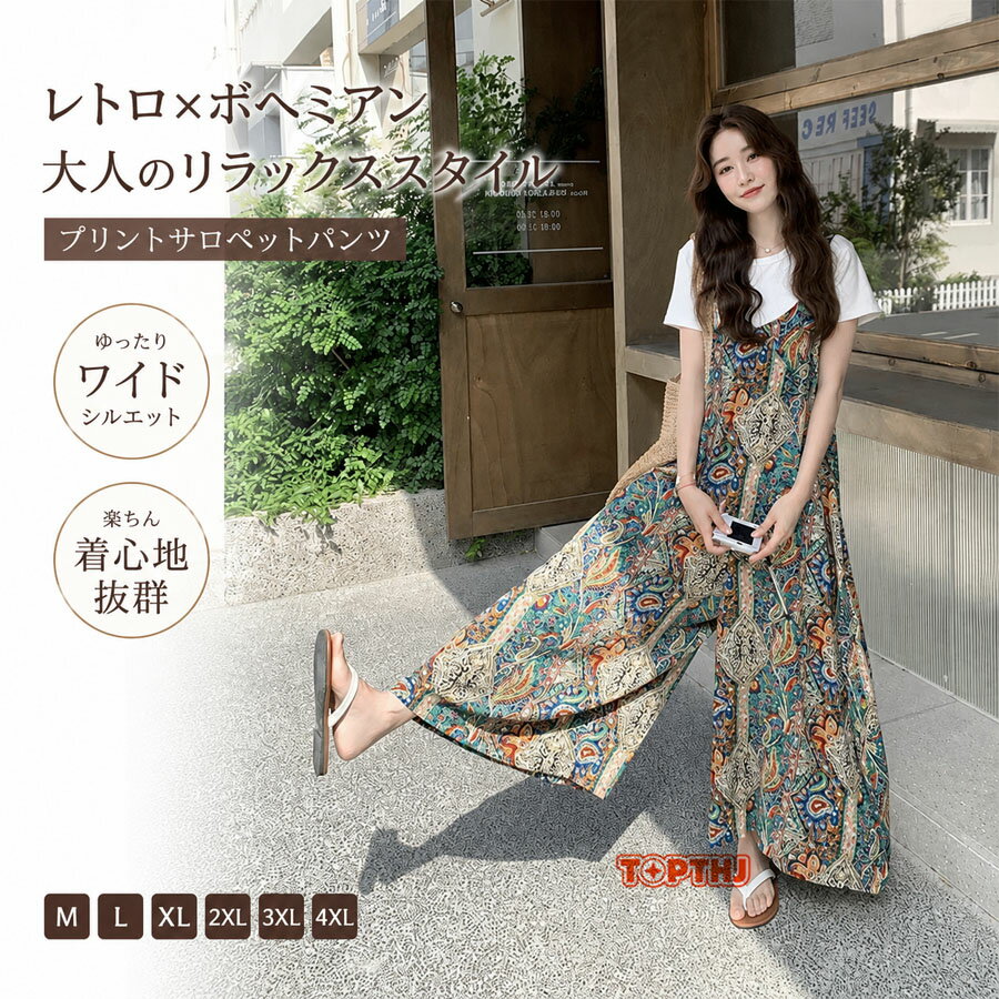 商品名サロペットカラーモニターの発色の具合により実際の商品と色が異なる場合がございます。素材ポリエステル使用シーン等サロペット パンツ レディース 春夏 サロペットパンツ ワイド 大きいサイズ オーバーオール オールインワン 柄 カジュアル...