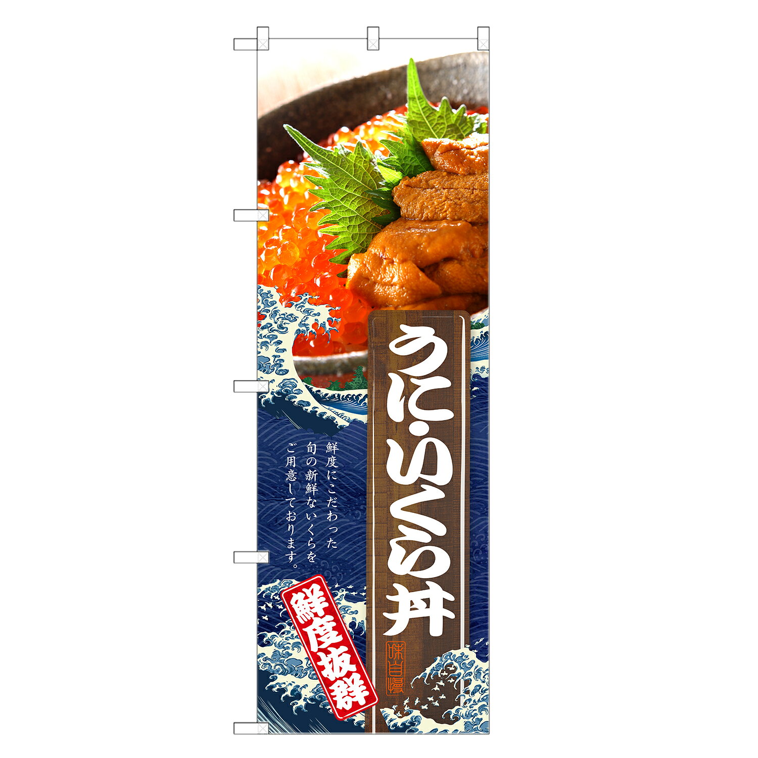 【飲食店向けアッパレ!! ( のぼり旗 店舗用品 看板 ) のぼり旗】アッパレ自慢の限定デザインのぼり旗! 【　受注生産品のため印刷開始後のキャンセル不可　】 【　ポール・注水台は別途ご購入ください　】 【　サイズ　】 ・レギュラーのぼり　...