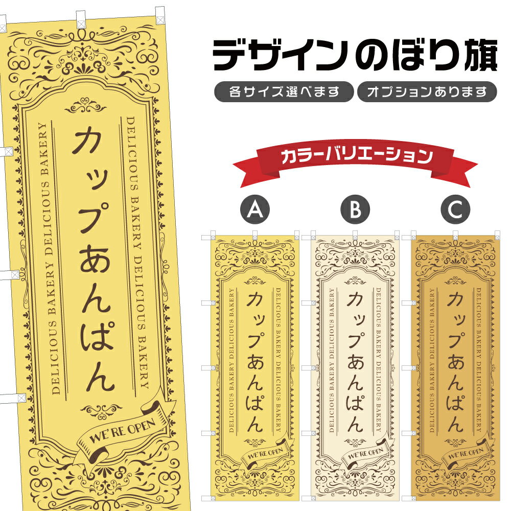 【　受注生産品のため印刷開始後のキャンセル不可　】 【　ポール・注水台は別途ご購入ください　】 【　サイズ　】 ・レギュラーのぼり　幅60cm×高さ180cm 　一般的なサイズののぼりです。 ・ハーフのぼり　幅30cm×高さ90cm 　狭い...