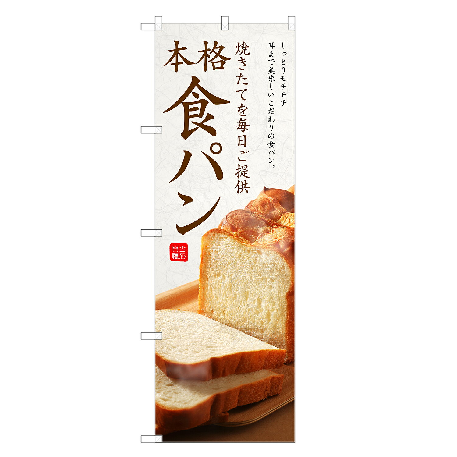 【　受注生産品のため印刷開始後のキャンセル不可　】 【　ポール・注水台は別途ご購入ください　】 【　サイズ　】 ・レギュラーのぼり　幅60cm×高さ180cm 　一般的なサイズののぼりです。 ・ハーフのぼり　幅30cm×高さ90cm 　狭い...