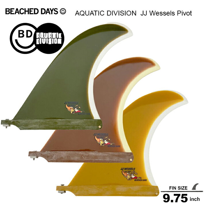 ■BEACHED DAYS ビーチドデイズ AQUATIC DIVISION アクアティックディビジョン JJ Wessels Pivot 9.75 JJウェッセルズ シグネチャー JJ Wesselsのシグネチャーフィン。 パワフルなター...