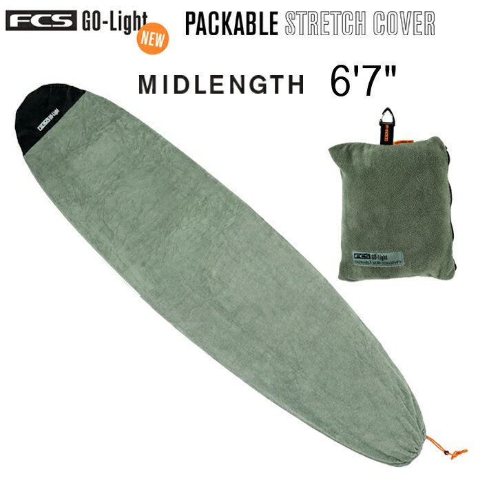 FCS　エフシーエス パッカブルストレッチカバー GO-LIGHT PACKABLE STRETCH MID-LENGTH COVER　6'7" ■概要 軽量で伸縮性のあるカバーは、旅行に最適でコンパクト。 日常使用に必要な保護機能と、旅行...