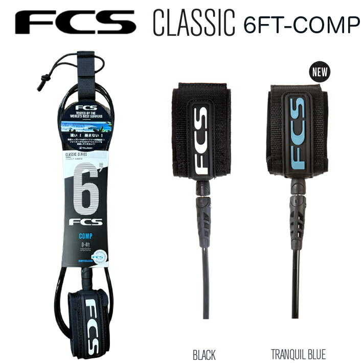 FCS エフシーエスリーシュコード 6’COMP CLASSIC LEASH この信頼性の高いリーシュは、あらゆるコンディションとスキルレベルに対応し、強度、快適性、耐久性を提供します。 ・コードの太さ：5.5mm ・ウェーブサイズ：0〜4...