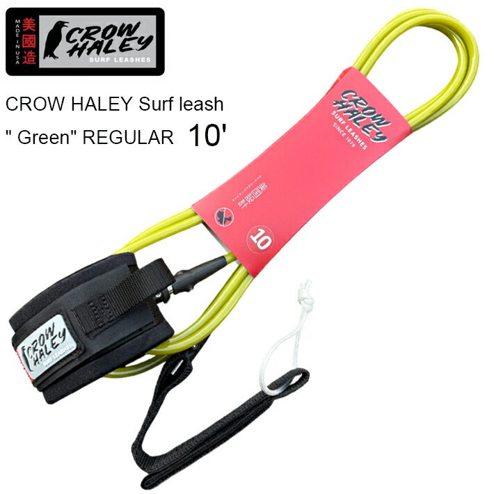 ■ CROW HALEY Surf leash "Green" REGULAR 10' （足首用） 　-Size: 10feet Regular　(304.8cm)　 　-Color: " Green" ※regularのコード直径は7mm...