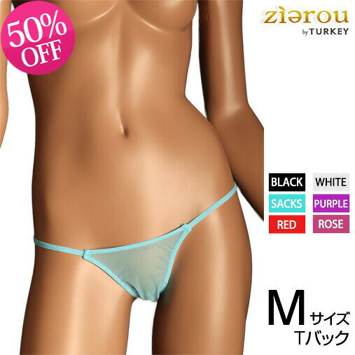111129 Tバック(TB) 伸びがあり柔らかいシースルー素材(パワーネットを使用したサイドストリング仕様のセクシータイプのTバックショーツです。浅めでシャープな格好の良いスタイルです。 M ヒップ 87cm〜95cm ナイロン80% ポ...