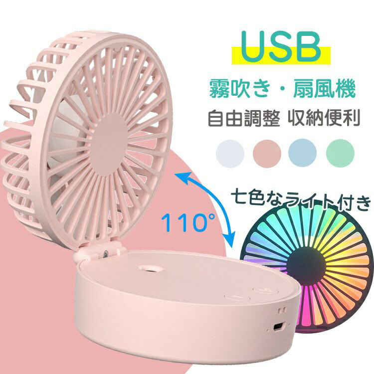 ミニ扇風機 カラー：A B サイズ：F ご注意：品質問題以外は返品できません、ご了承ください。 ミニ扇風機 USB充電 オシャレ 手持ち 首かけ 首掛け扇風機 ネックファン 収納簡単 省エネ 涼感 軽量 持ち運び便利 快適 コンパクト 加湿...