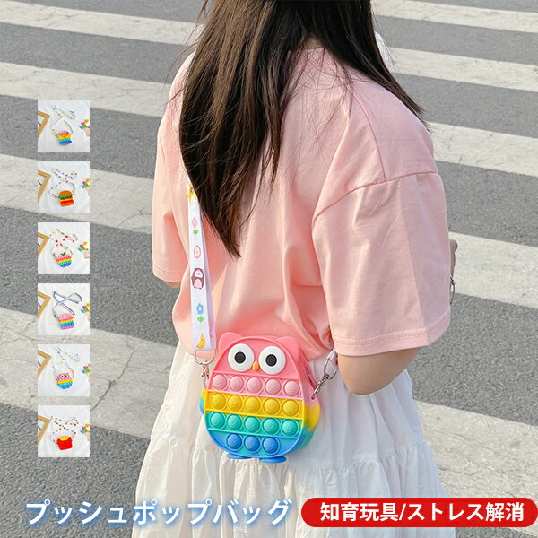 商品内容 【ストレース解消】 バブルみないな新感覚、ついにハマってしまって、ストレス解消に一番！！ 【どこでもいつでも】 リボンのショルダーバックで、表面にはプッシュポップバブルで成形され、カラフルな色彩で彩れ、非常にかわいいです。生活や仕...
