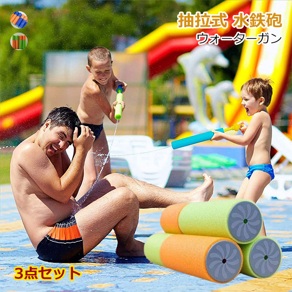 ・軽量＆持ちやすい設計 ・1本あたり約28gの軽さで、小さなお子さまでもラクに持って遊べます。長時間の使用でも疲れにくいのが嬉しいポイントです。 ・最大7メートルのロング射程距離 ・引くだけの簡単操作で、遠くまで水を飛ばせるので、迫力ある水...