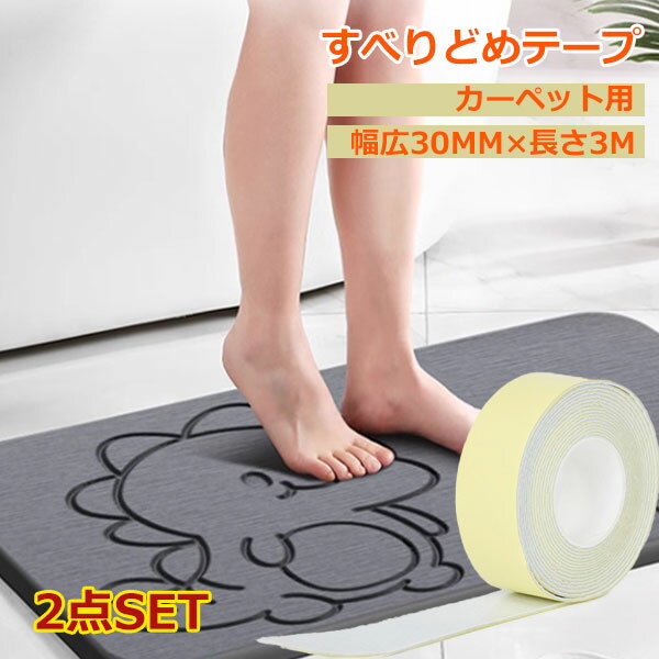商品内容 マットの裏に貼るだけで滑りを防ぐ、すべり止めテープです。 キッチンマットや玄関マットなどいろんなマットに使用可能。床暖房、ホットカーペットにもご使用いただけます。キッチンマットや玄関マットなどいろんなマットに使用可能。床暖房、ホッ...