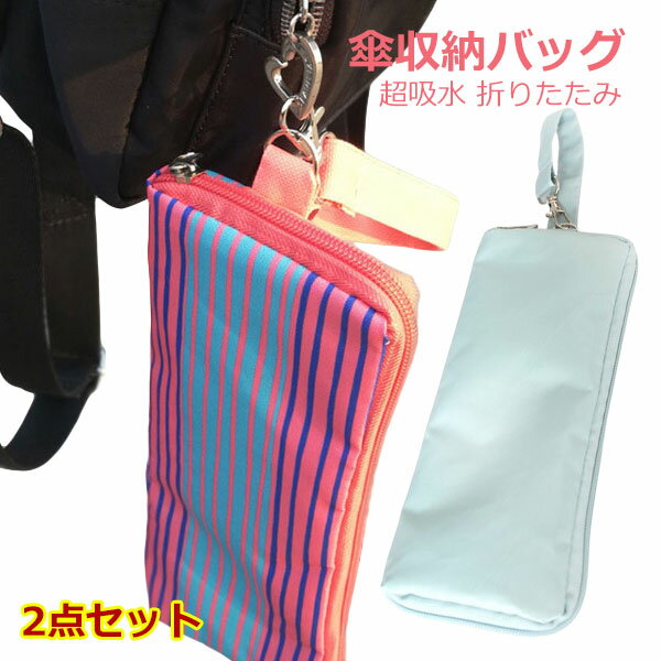 濡れた傘を持つストレスから解消されます。 電車やバスなどでサッとしまえてスマートに。 傘だけでなくペットボトルなどの収納にも使えます。 カバンの中が濡れる心配もありません。 急な雨で自転車のサドルが濡れてしまった場合もサッとひと拭き！ 注意...