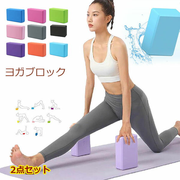 ヨガやピラティスで使用できるヨガブロック ヨガなどのポーズの補助はもちろん、ストレッチアイテムとしても◎ 注意事項 ◆在庫数の更新は随時行っておりますが、お買い上げいただいた商品が、品切れになってしまうこともございます。 その場合、お客様に...