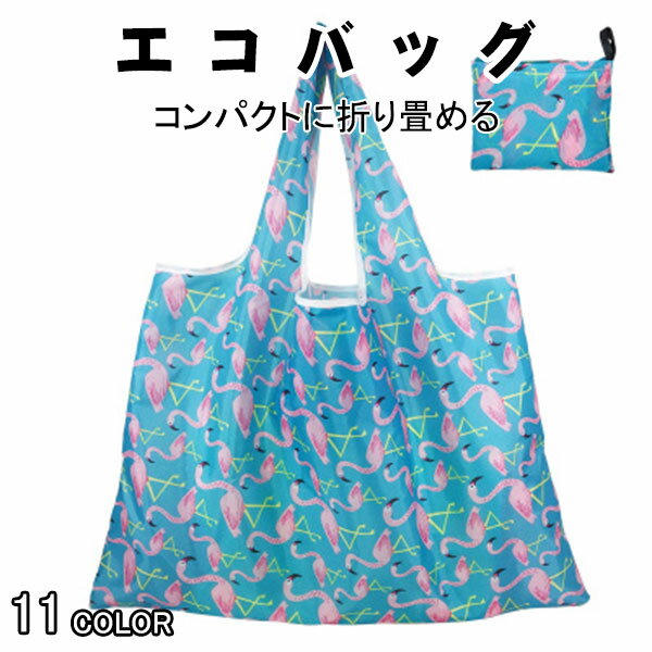 商品内容 使わないときは折りたたんで収納できる、携帯に便利なショッピングバッグ。 丈夫で長く愛用できるのが魅力。 たっぷり容量で、毎日のお買い物に役立つ要素がたっぷりです！ 毎日を楽しくしてくれるようなデザインが揃っています 。 注意事項 ...