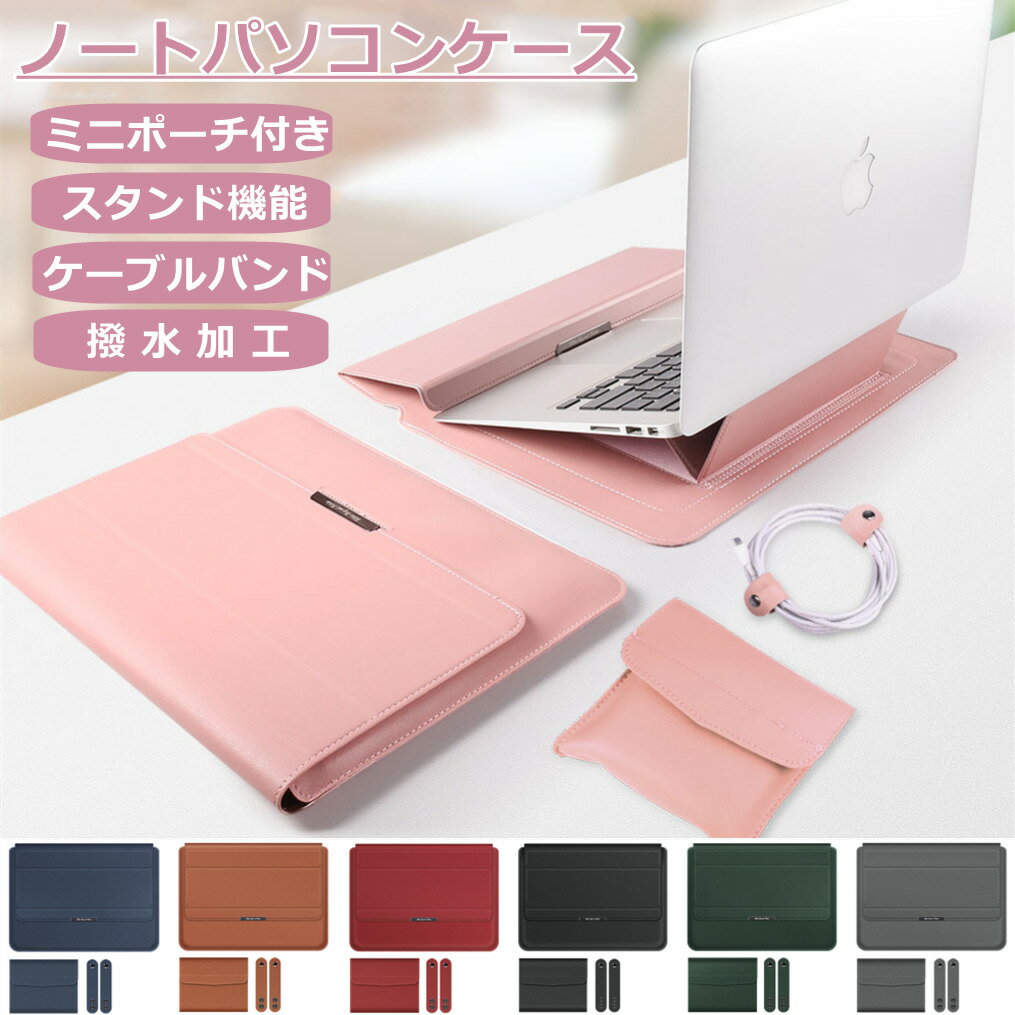 折り畳み式 13-14インチ 多機能 pcケース/スタンド兼用 ミニポーチ付き 薄型・軽量 防水 ノートpcケース ノートパソコンケース macbook air ケース 選択可能なサイズ：11インチ/12インチ、13インチ/14インチ、15...