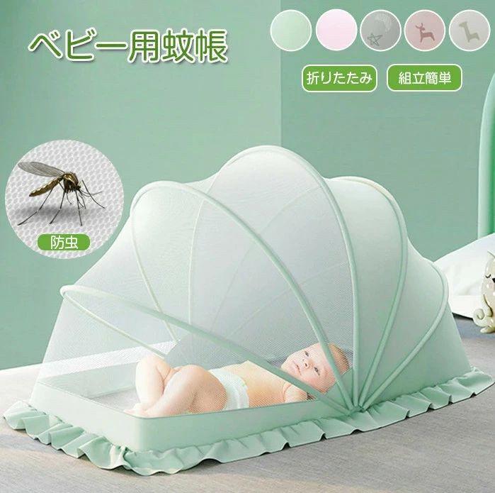 商品名:折りたたみ蚊帳 サイズ:約100x55x53cm 約120x60x63cm 約130x65x68cm カラー：5色 重量:約1.5kg 素材:ポリエステル、メッシュ、ワイヤー セット内容：蚊帳本体*1 生産国:中国 【360°保護】...