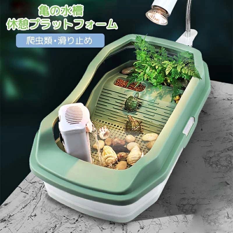 【高品質の素材で作られており】ペットをより健康にし、より広い水環境により、ペットとのまったく新しいやり取りが可能になります。【大空間】大きいサイズとなりますので、多頭飼いにもおすすめです。【脱出防止フェンス】高さのあるフェンスでカメさんの脱...