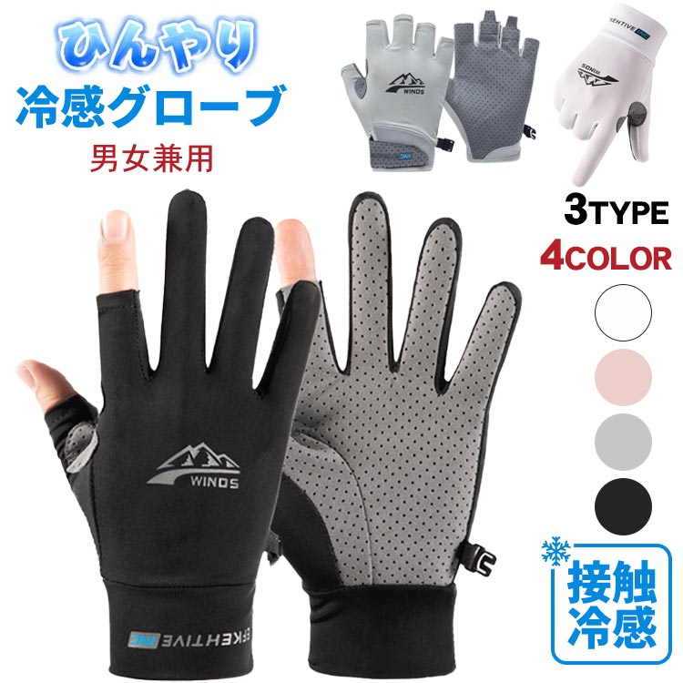 商品説明商品紹介男女兼用冷感グローブです。・紫外線からお肌を守る紫外線が気になる時にサッとつけるだけ、紫外線から日灼けしやすい手を保護できます。・吸汗速乾、通気抜群吸湿性、放湿性も優れているので、蒸れなくサラサラとしたつけ心地で夏でも快適ご...
